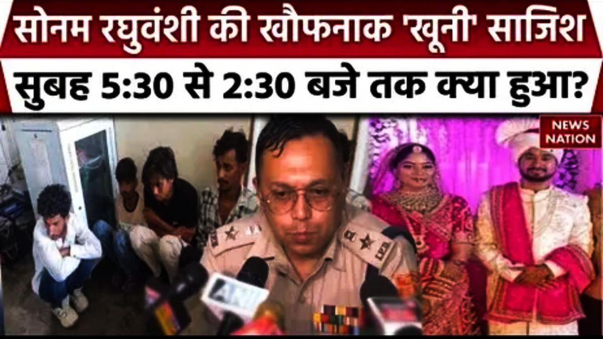 Raja Murder Case New Update: सोनम और राजा के रिश्ते में मंगल दोष पड़ा ...
