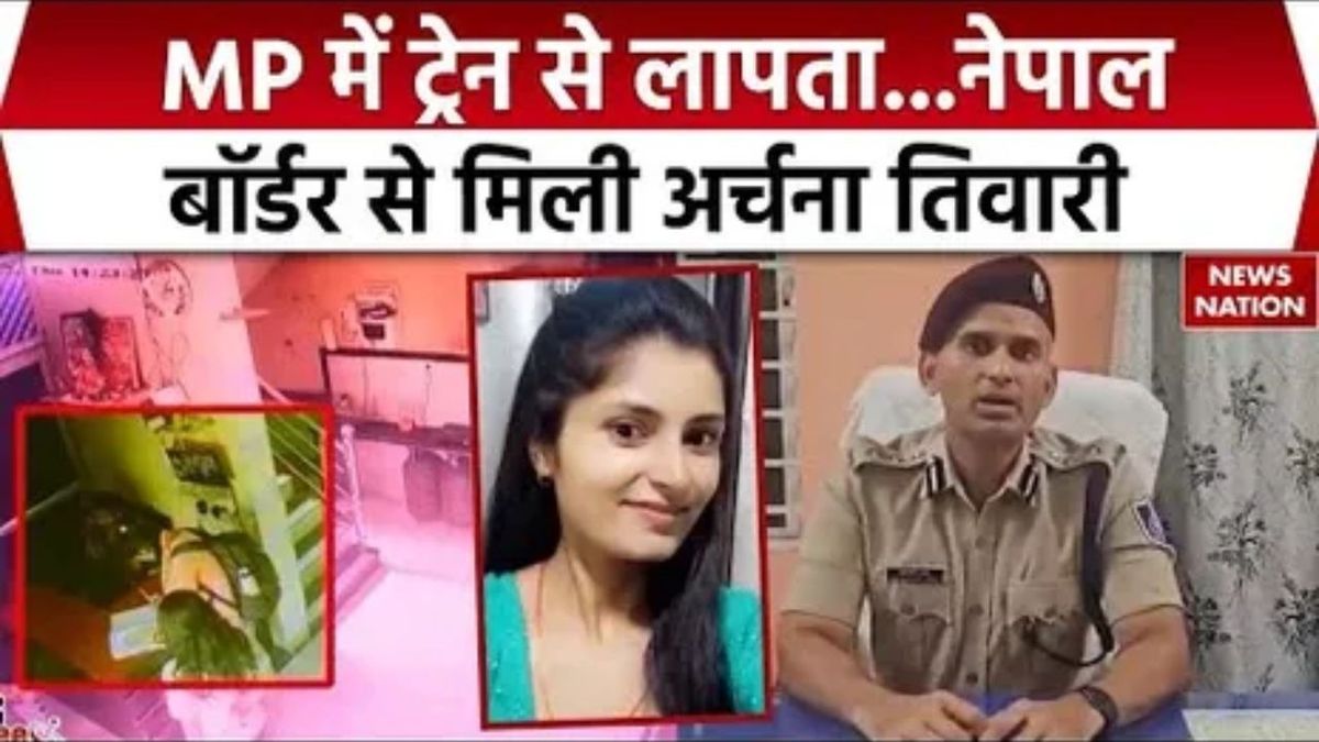 Archana Tiwari Missing Case: 13 दिन बाद मिली बड़ी सफलता, नेपाल बॉर्डर से मिली अर्चना तिवारी