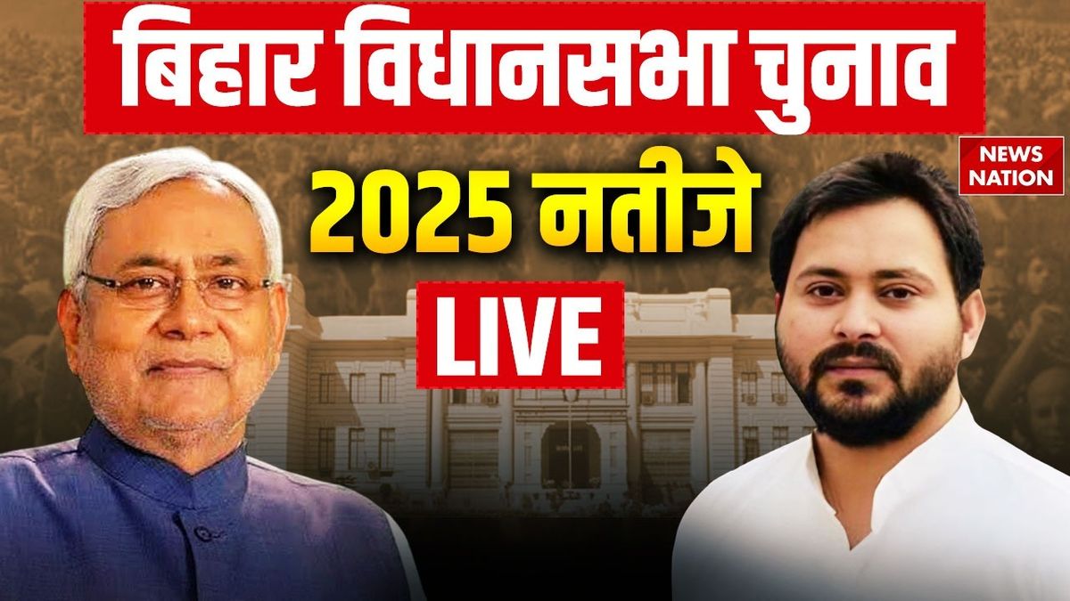 Bihar Election Results 2025 LIVE updates: "हम एक ऐसे चुनाव में जीत ...