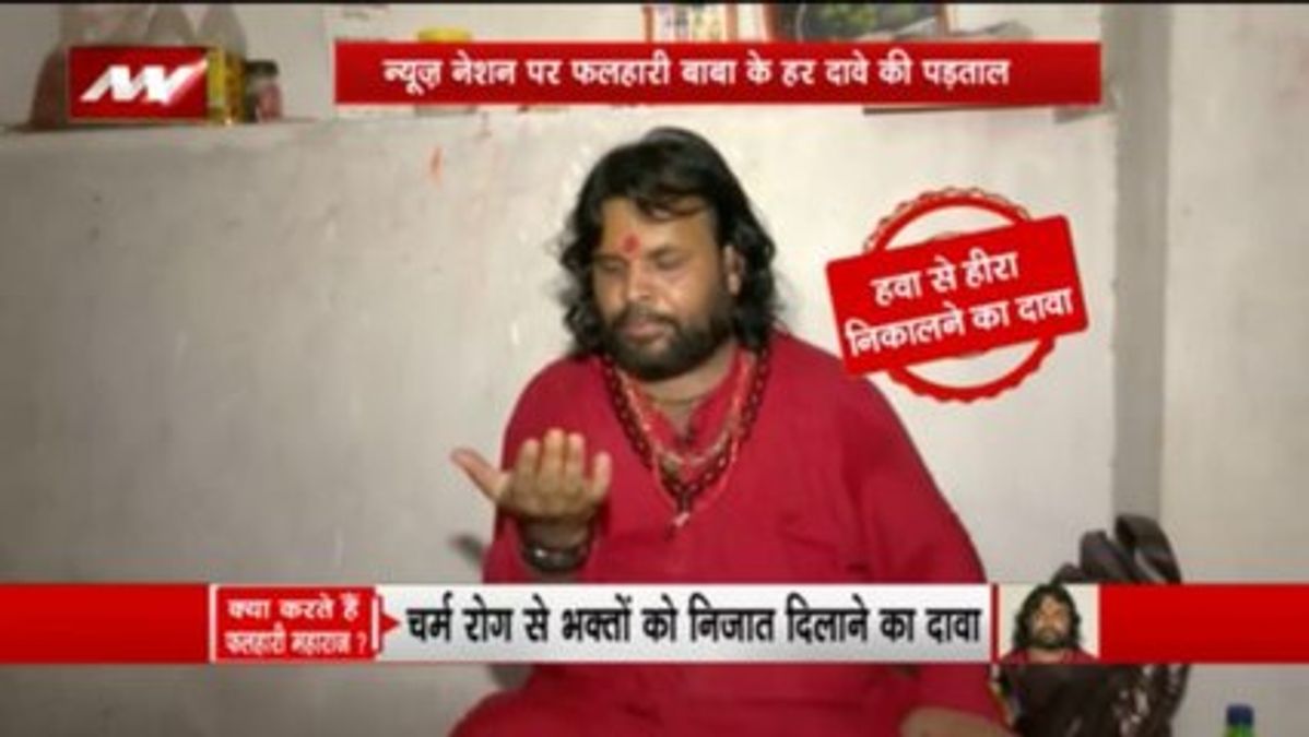 Operation Pakhand : हवा से हीरा प्रकट करने वाले बाबा का सच क्या? देखें ...