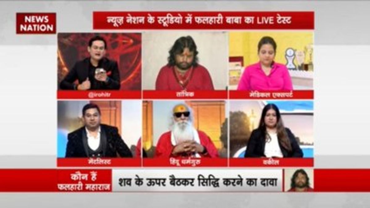 Operation Pakhand : मंत्र फूंक कर बीमारी दूर करने के दावे में कितना दम ...