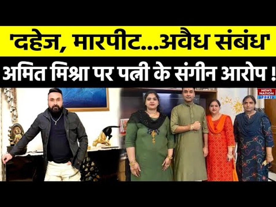 Indian Cricketer Amit Mishra पर Wife Garima Mishra ने लगाए संगीन आरोप