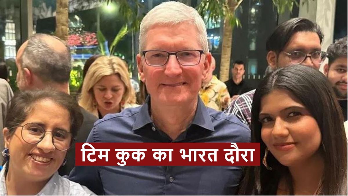 Tim Cook India Visit: Apple CEO टिम कुक का स्टोर लॉन्चिंग से पीएम मोदी ...