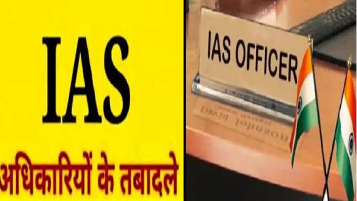 Jharkhand IAS Transfer: झारखंड में कई IAS का तबादला, 14 जिलों के DC बदले गए