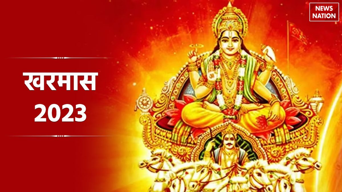 Kharmas 2023 Date: कब से शुरू हो रहा है खरमास? विवाह, गृह प्रवेश सहित इन मांगलिक कार्यों पर लग ...