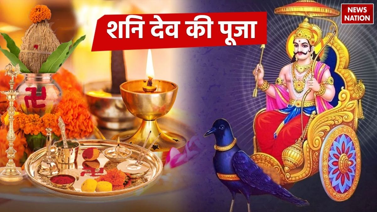 Shani Puja: शनि मंदिर में पूजा करने के क्या हैं नियम, जानें शनिदेव के ...