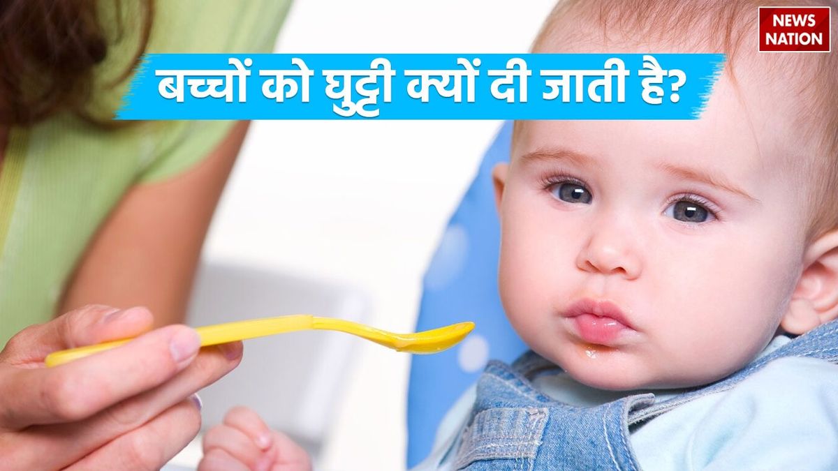 Ghutti For Newborn Baby: बच्चों के लिए अमृत है जन्म घुट्टी, जानें इस ...