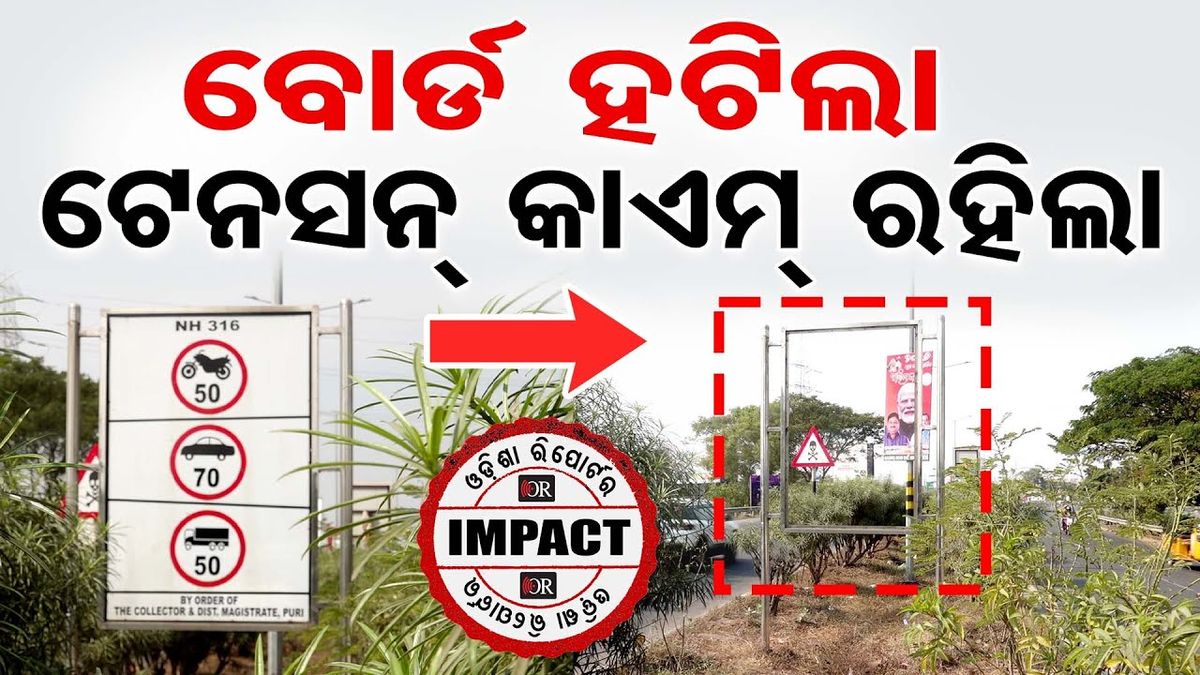 ବୋର୍ଡ ହଟିଲା ଟେନସନ୍ କାଏମ ରହିଲା || Pipili Toll Gate on NH-16 || Vehicle ...