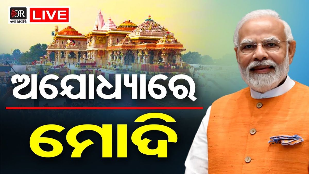 🔴LIVE | ଅଯୋଧ୍ୟାରେ ମୋଦି | PM Modi | Ayodhya Temple | 25.11.25 | Odisha Reporter
