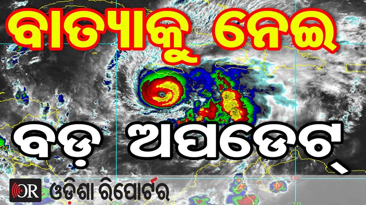 ବାତ୍ୟାକୁ ନେଇ ବଡ଼ ଅପଡେଟ୍ | Minister Suresh Pujari | Cyclone Montha | Odisha Reporter