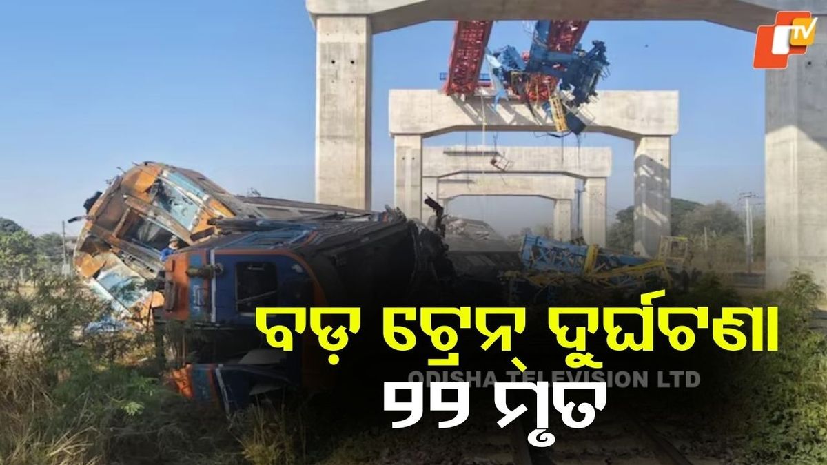 Crane-Train Crash Kills 22: ଭୟଙ୍କର ଦୁର୍ଘଟଣା; ଟ୍ରେନ୍ ଉପରେ ଖସିଲା କ୍ରେନ୍ ...