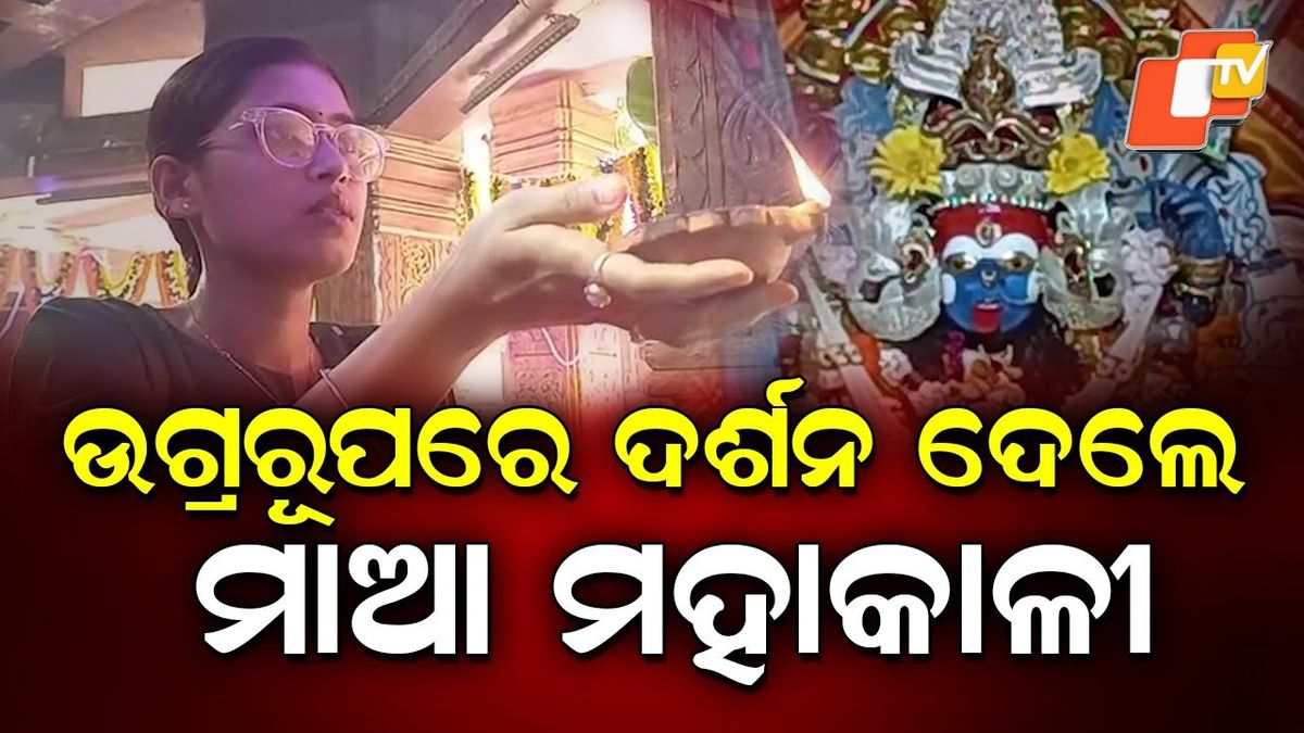 Maa Bhadra Kali Appears in Fierce Ugra Roopa for Kali Puja in Bhadrak