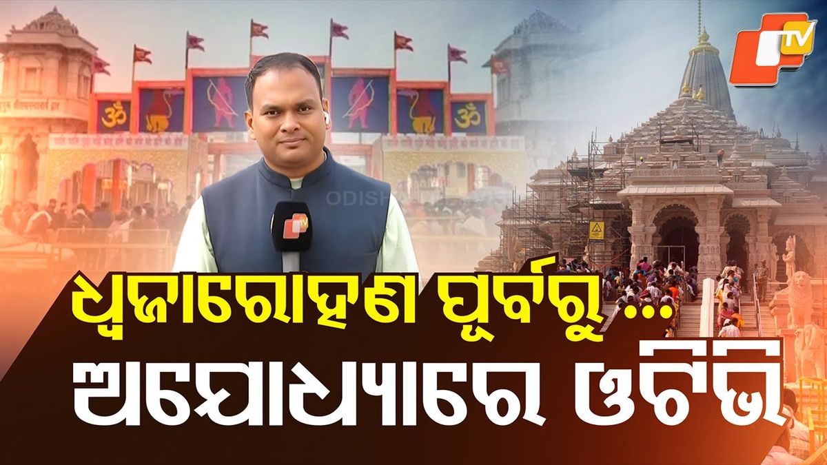 Sadhus Gather as Final Preparations Begin for Dharma Flag at Ayodhya ...