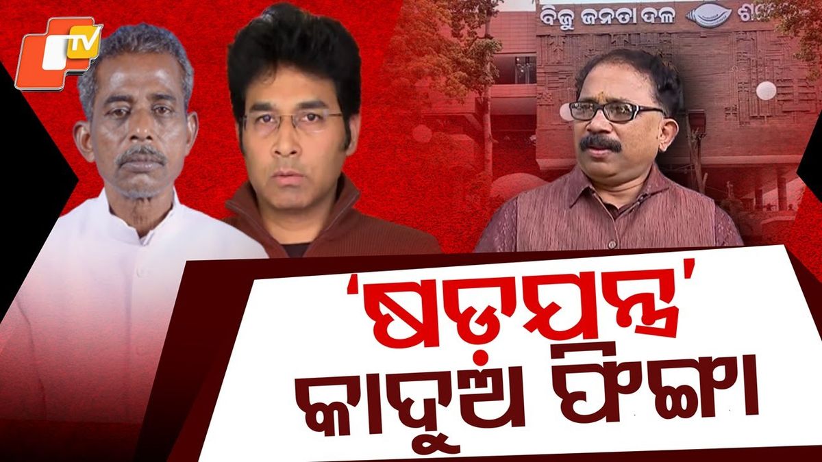 BJD Split Allegation: Lenin Mahapatra Claims ‘Mid-Day Operation ...