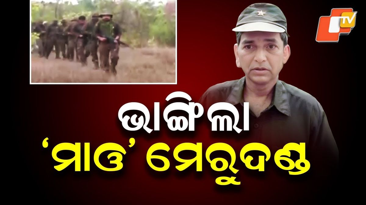 Top Maoist Leader Ganesh Uike Killed as Security Forces Neutralise 5 ...