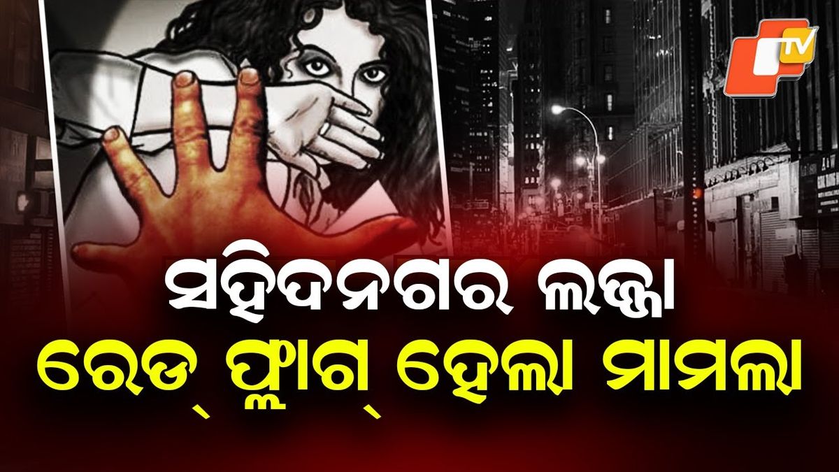 Sahidnagar Gang Rape Case Under Red Flag, Crime Branch DGP to Monitor Probe