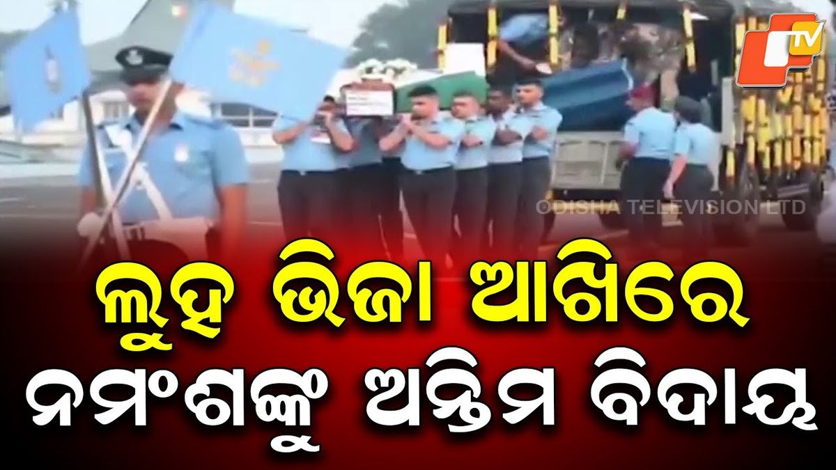 Tear-filled Farewell for Wing Commander Namansh Syal, Martyred in Tejas ...