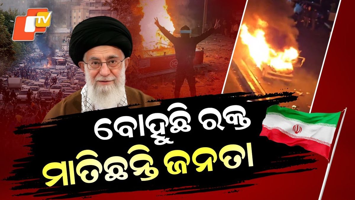 Special Story: Mass Protests Rock Iran, Hundreds Dead as Youth Demand ...