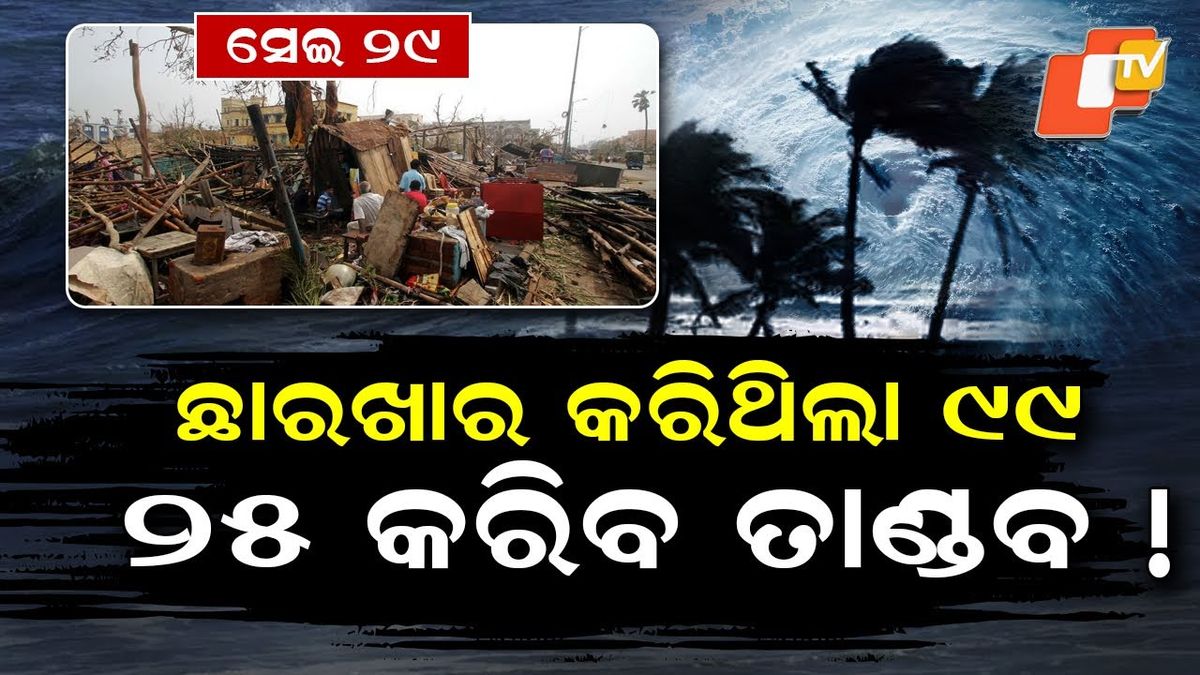 Special Story: Cyclone Montha Heads Toward Andhra Coast; Odisha on ...