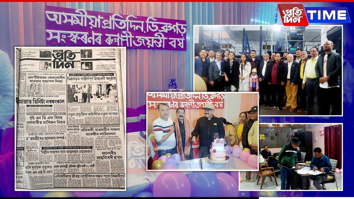Jayanta Baruah’s Vision and Legacy: 25 Years of Asomiya Pratidin in ...