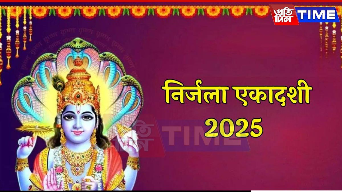 Nirjala Ekadashi 2025: Date, Vrat Katha, Rituals, and Spiritual Significance