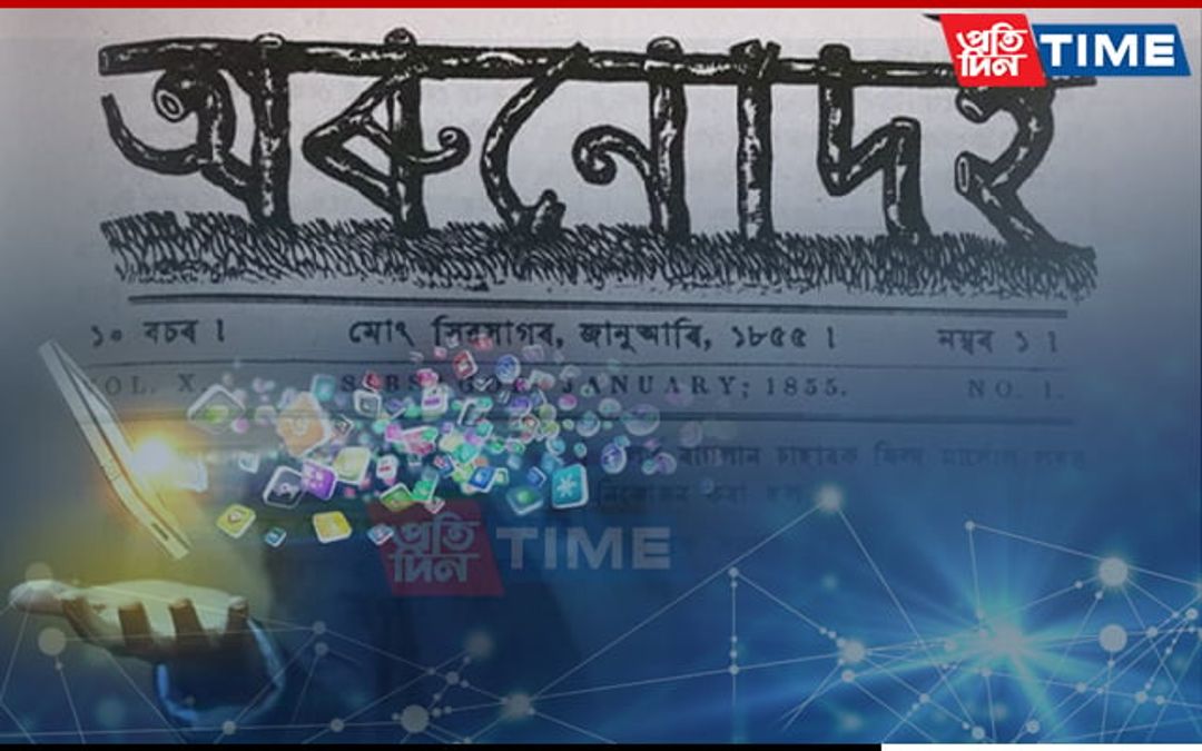 Orunodoi Among 29 Assamese Magazines To Be Available Online From October