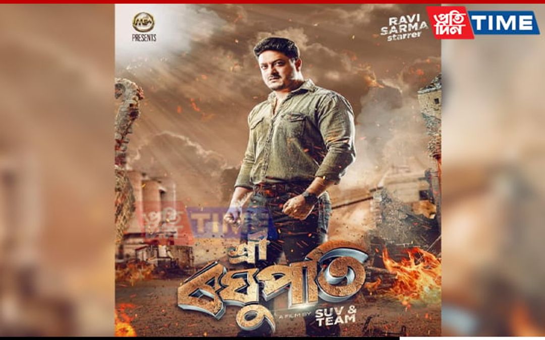 'Sri Raghupati' Starring Ravi Sarma Will Not Release Today