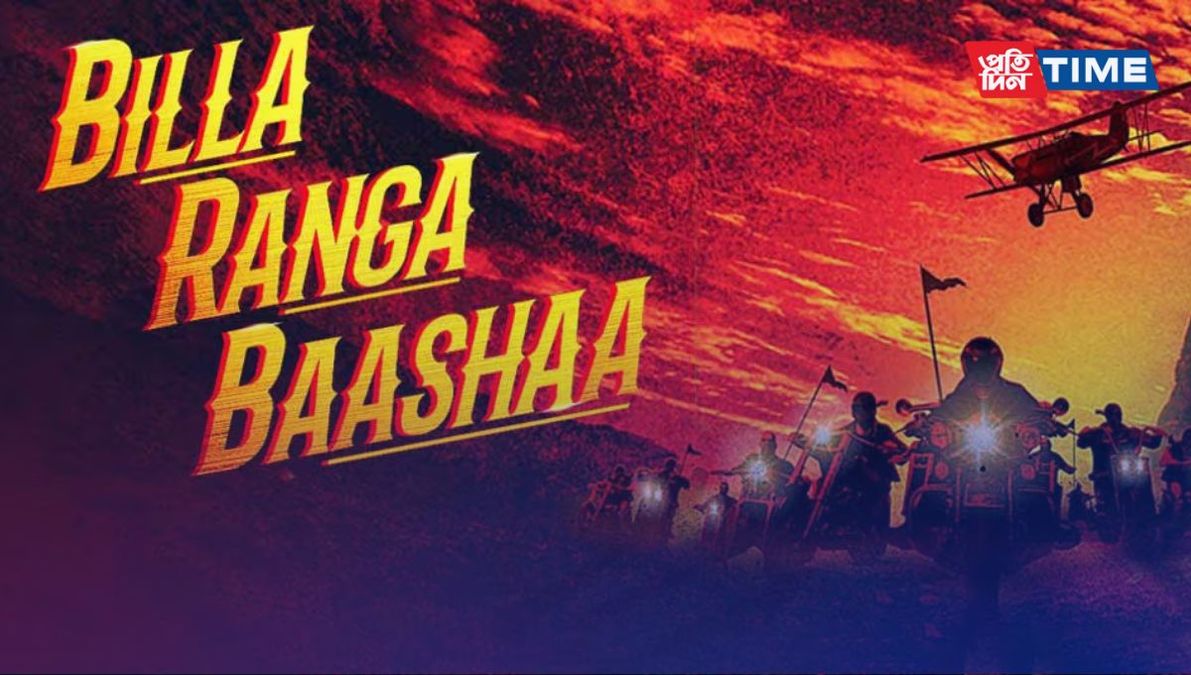 BRB (Billa Ranga Baashaa) Movie Release Date, Cast, Plot, and More