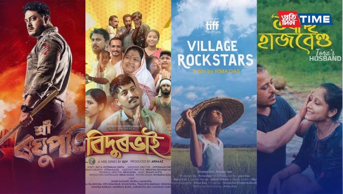 Assamese Movie Box Office Collection