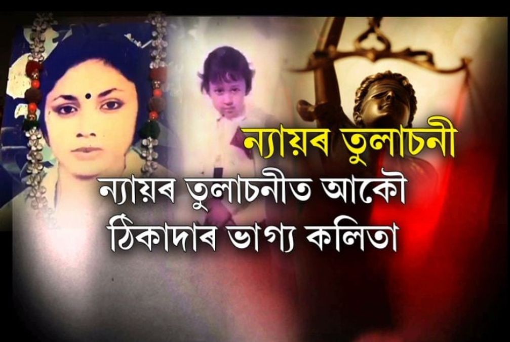 Court reopens Karabi-Dubori murder case