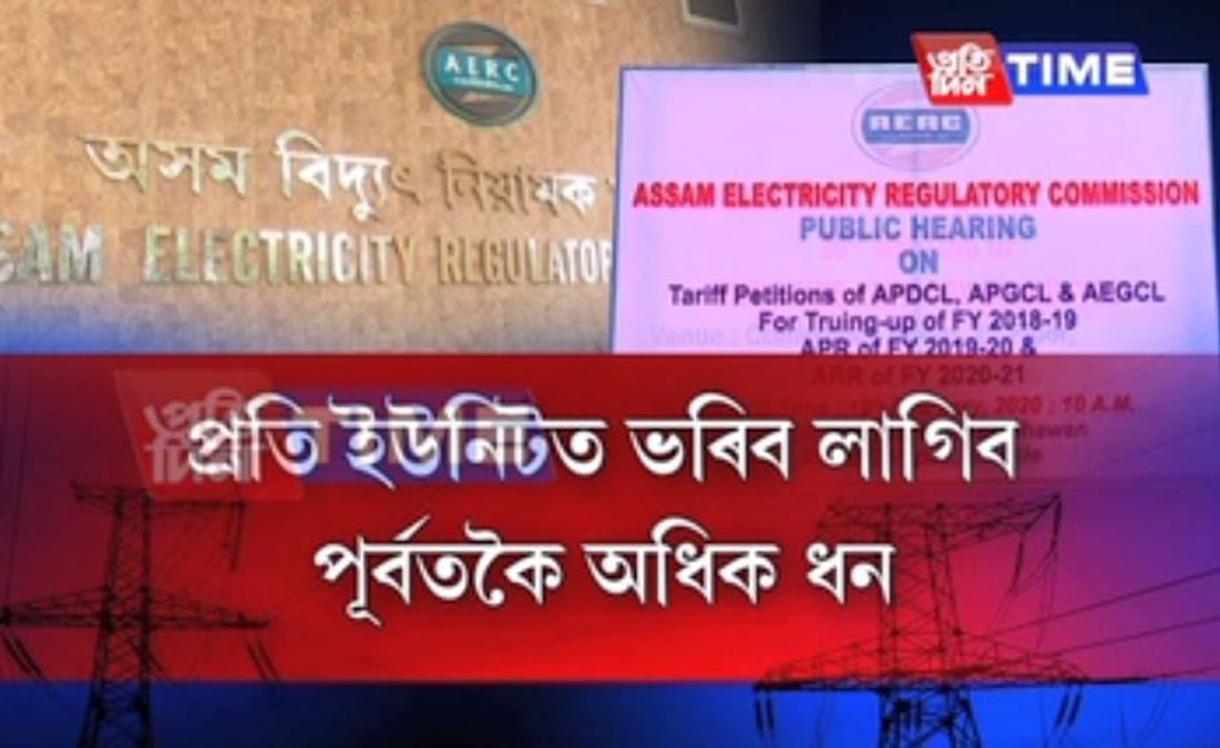 Electricity bills likely to rise in Assam