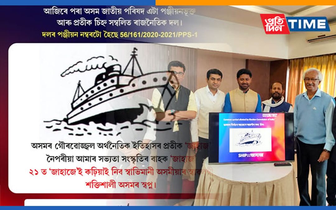 AJP Gets ‘Ship’ As Party Symbol, Releases Registration Number