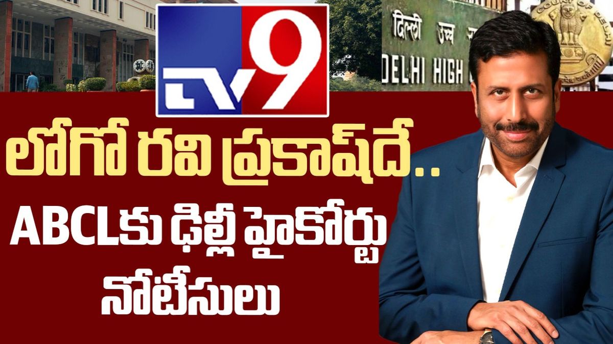 Ravi Prakash: TV9 లోగో వివాదం.. ఢిల్లీ హైకోర్టు కీలక ఆదేశాలు!