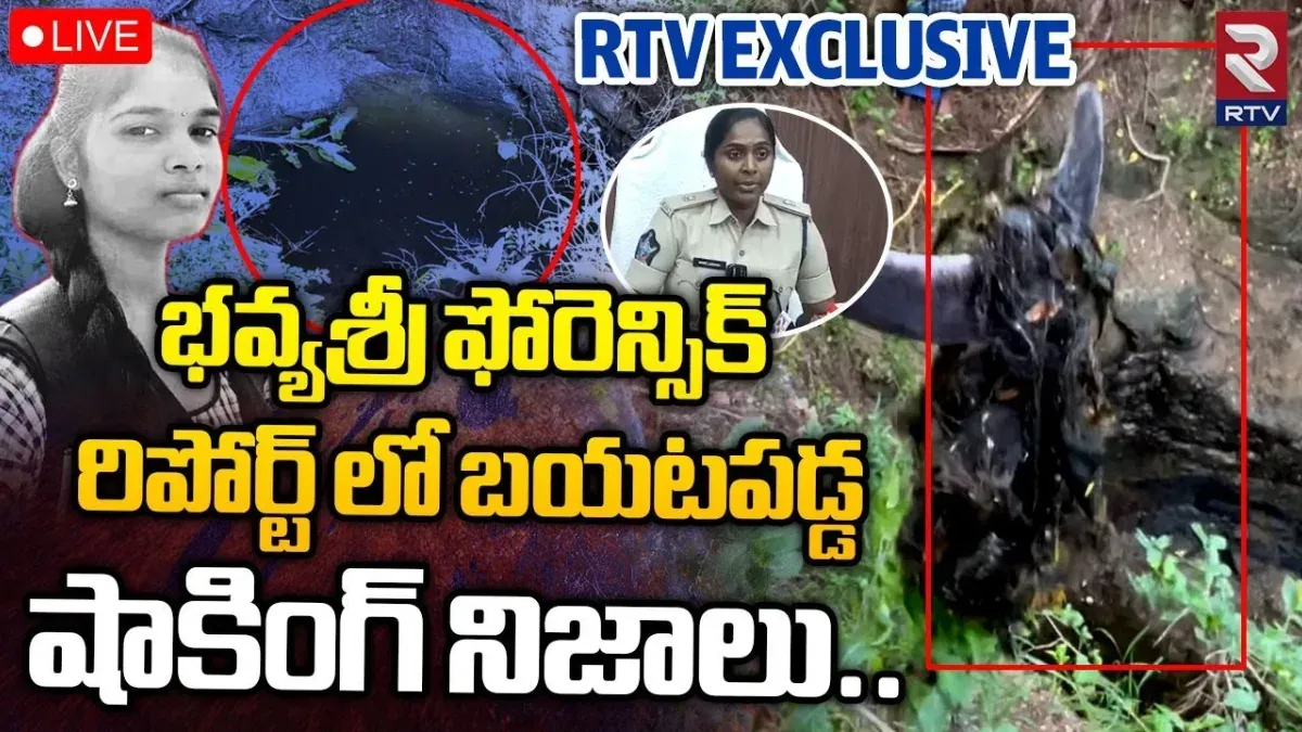Bhavyasri: భవ్యశ్రీ హత్య కేసు ఏమైంది..20 రోజులైన రాని క్లారిటీ..!