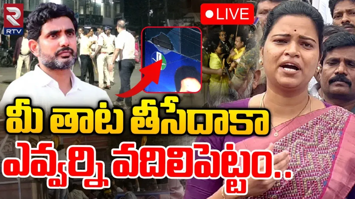 Vidadala Rajini: 'ఎంత రౌడీయిజం చేసిన భయపడేదే లేదు' మంత్రి విడుదల రజిని ...