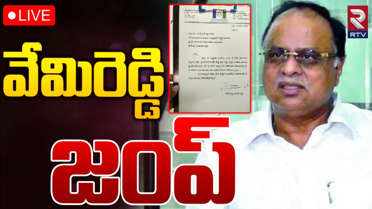Vemireddy Prabhakar Reddy: వైసీపీకి మరోనేత రాజీనామా.. అయోమయంలో సీఎం జగన్
