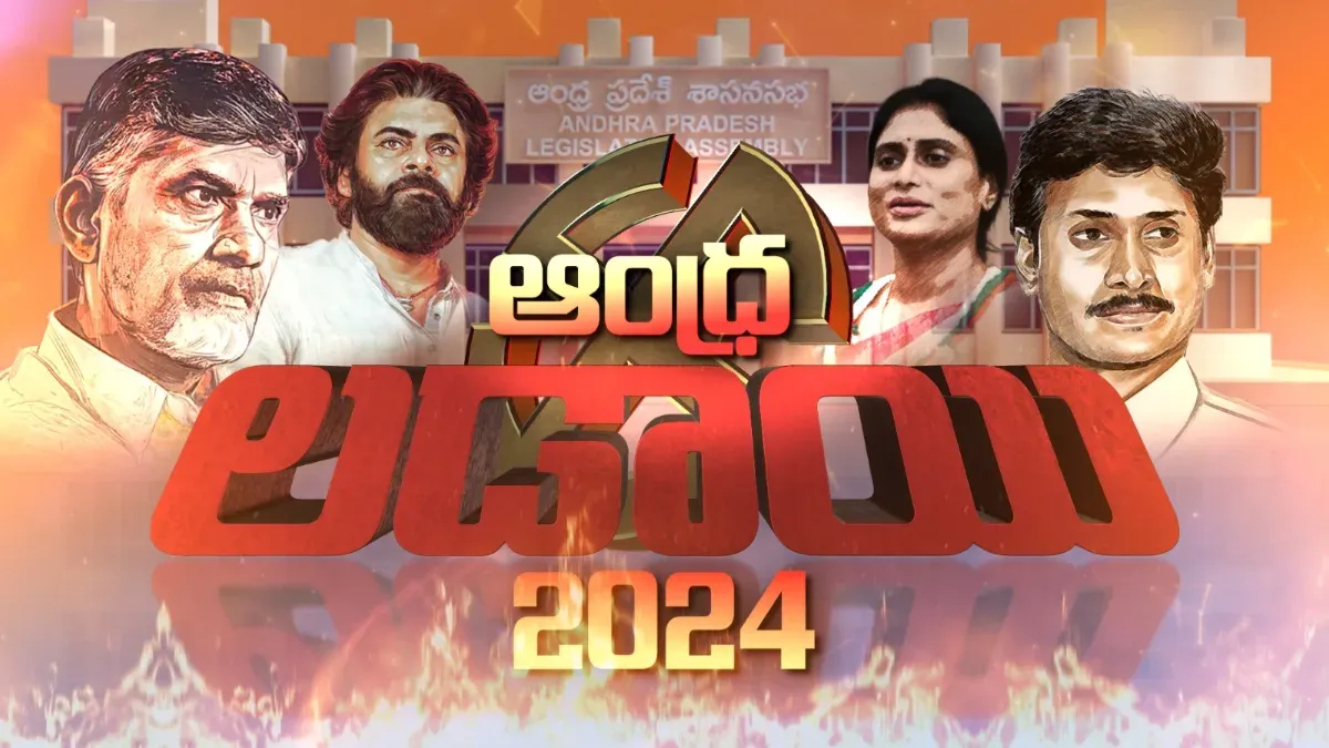 AP Election Schedule: ఏపీలో ఆ రోజే అసెంబ్లీ ఎన్నికలు