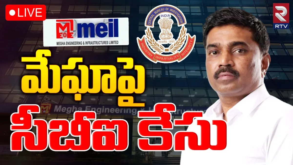 Megha Krishna Reddy: మేఘా కృష్ణారెడ్డికి షాక్.. సీబీఐ కేసు నమోదు