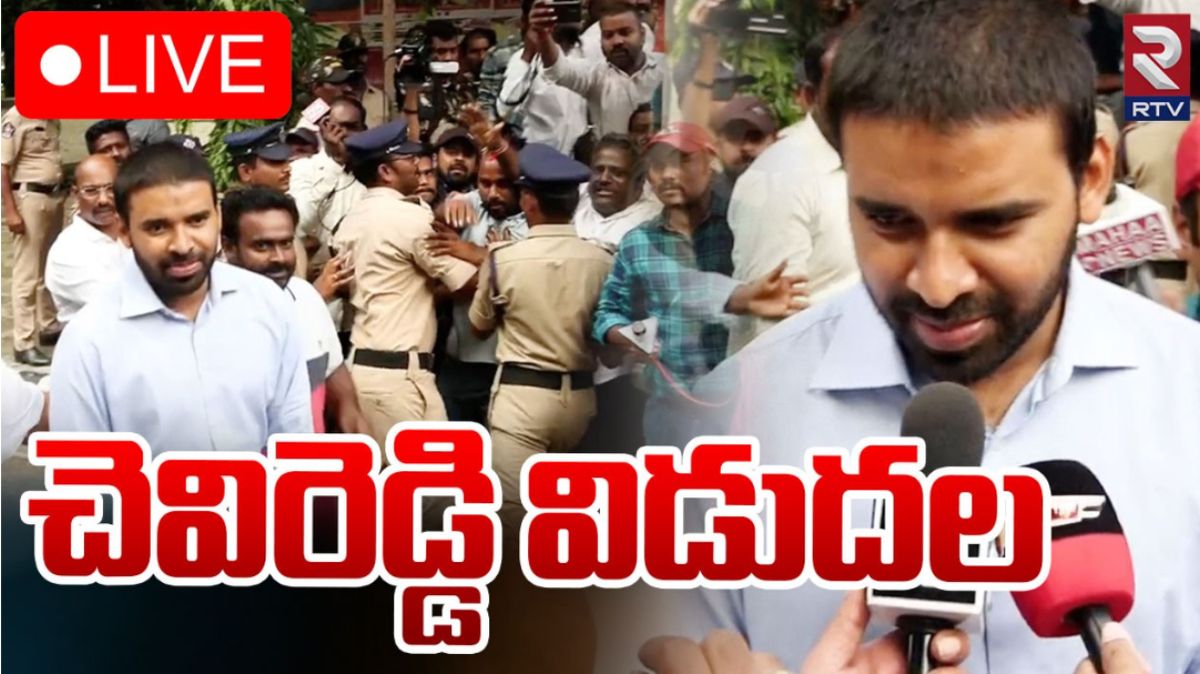 Chevireddy: చెవిరెడ్డి మోహిత్‌ రెడ్డి విడుదల!