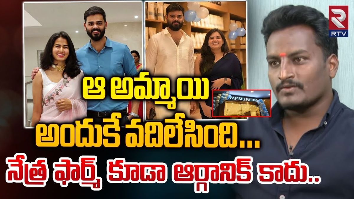 అందుకే వదిలేసింది | Vamshi Farms Store Manager Rajesh Reveal Shocking ...