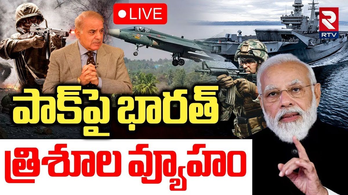India Vs Pakistan War🔴LIVE: పాక్‌పై భారత్‌ వ్యూహం | Master Plan On Pak ...