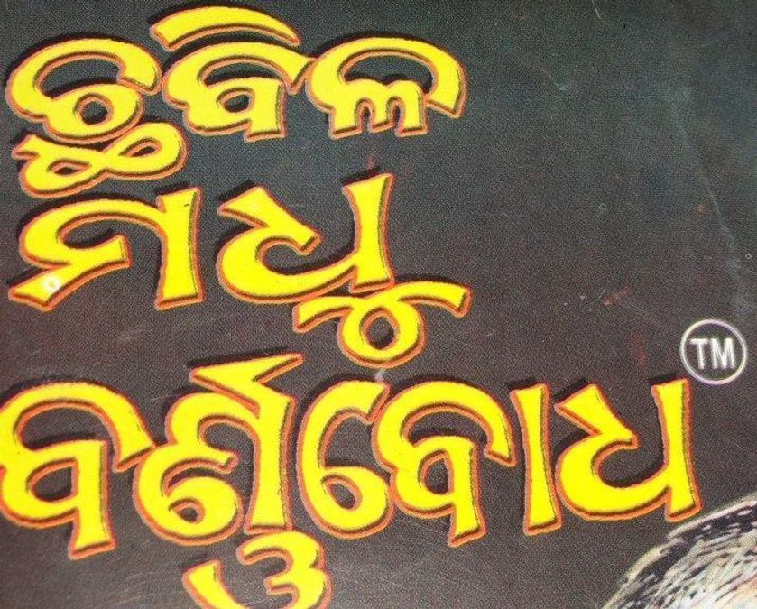 Over a crore remain illiterate in Odisha, ghosts run literacy mission