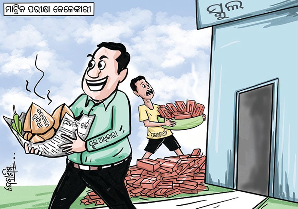 ମାଟ୍ରିକ ପରୀକ୍ଷା କେଳେଙ୍କାରୀର ଉଦ୍‌ବେଗଜନକ ଚିତ୍ର: ଏମାନଙ୍କ ଫର୍ମ ପୂରଣ କଲା କିଏ?