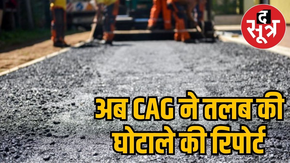 MPRRDA: घोटाले का घटिया डामर बना ग्रामीण सड़कों का काल