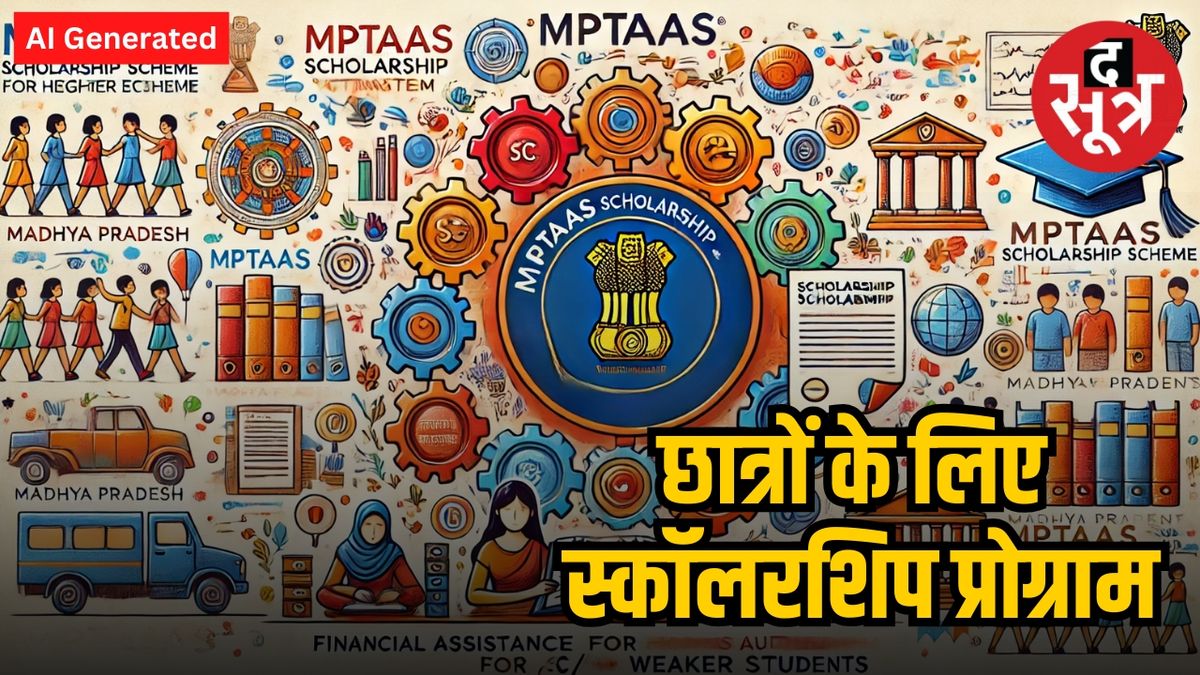 सरकार इन वर्गों के लिए चलाती है MPTAAS Scheme, ये कर सकते हैं अप्लाई