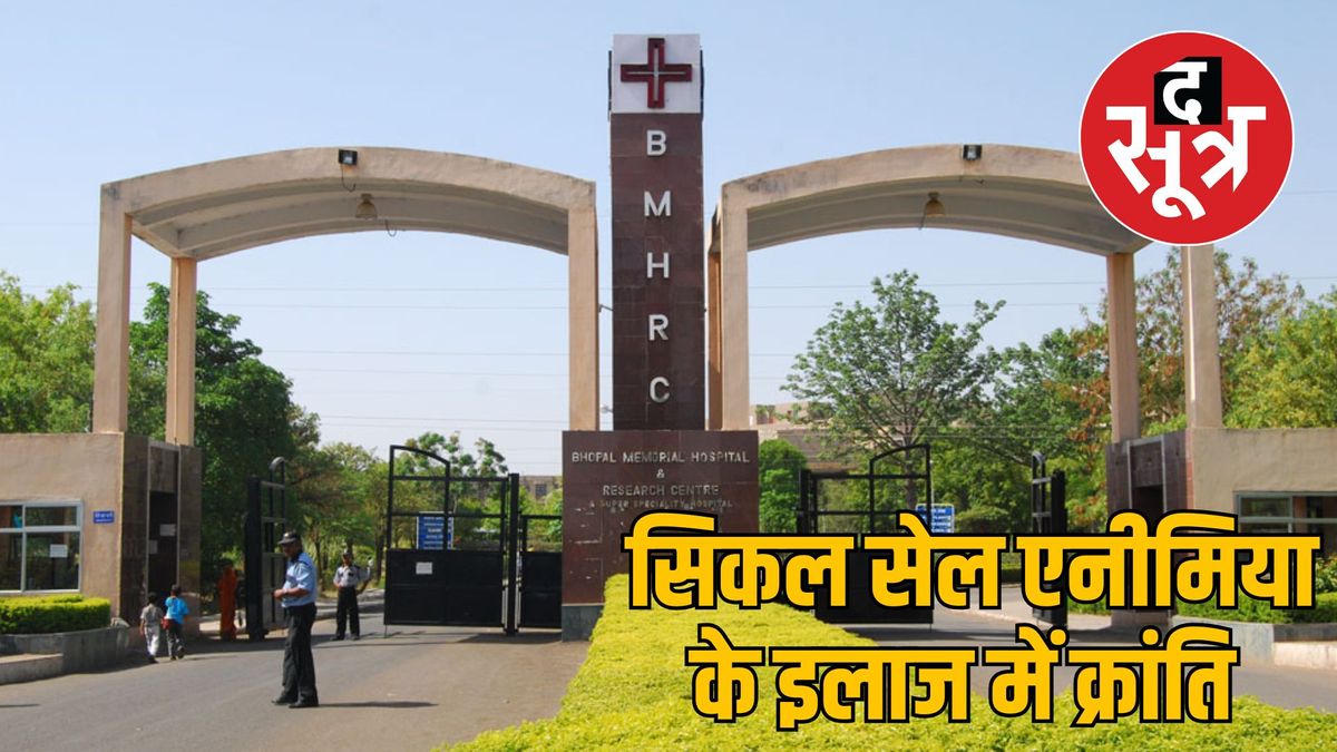 BMHRC में लगी नई DNA सीक्वेंसर मशीन, सिकल सेल एनीमिया की होगी सटीक ...