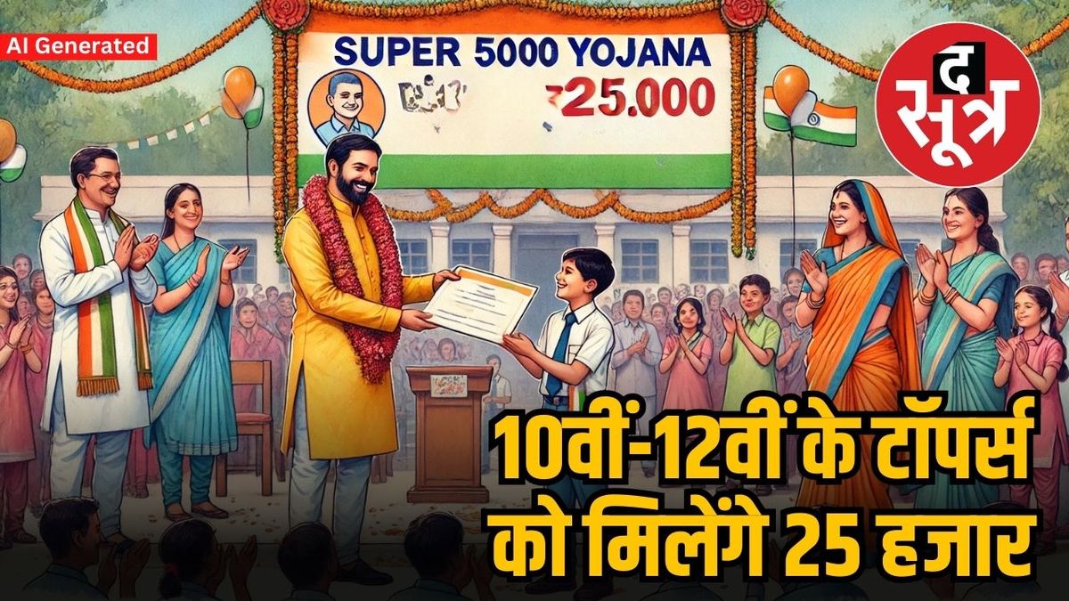 MP Super 5000 Yojana: प्रदेश के टॉप स्टूडेंट्स को सरकार देती है 25 हजार ...