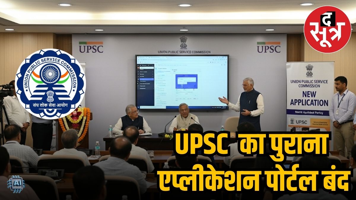 UPSC New Portal Launch : UPSC का नया एप्लीकेशन पोर्टल लॉन्च, पुराना OTR ...