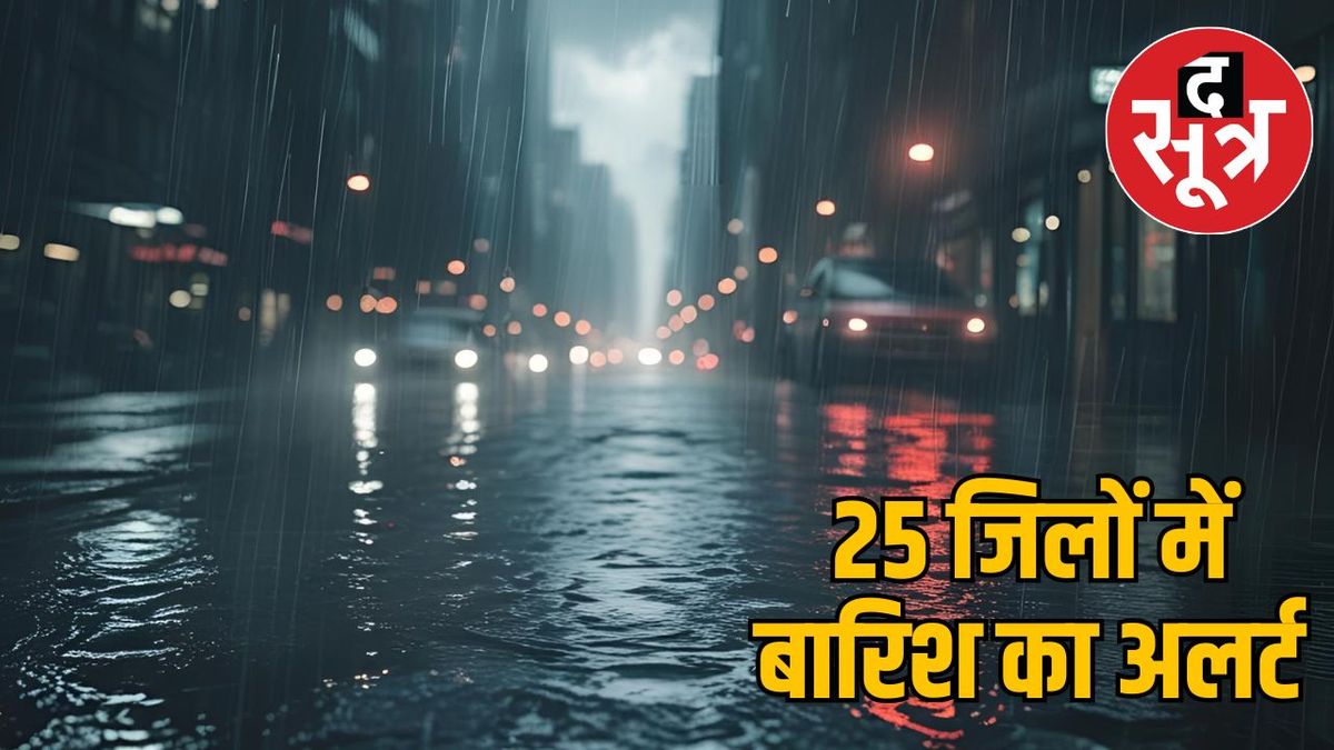 MP Weather Update : एमपी में अगले 48 घंटों में भारी बारिश की चेतावनी, जानें मौसम का हाल