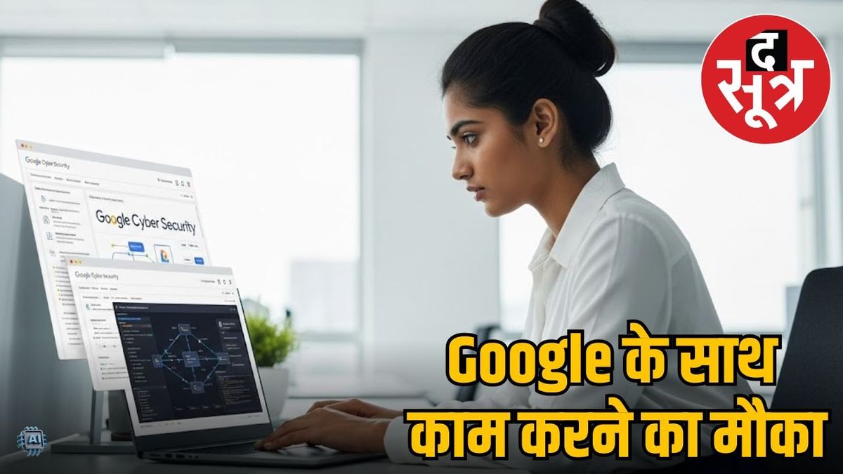 AICTE स्टूडेंट्स को दे रहा फ्री में Google Cyber Security Internship में एक्सपीरियंस लेने का मौका